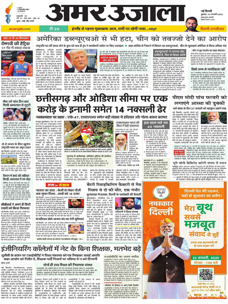 Amer Ujala - Delhi - 22-01-2025 | PDF