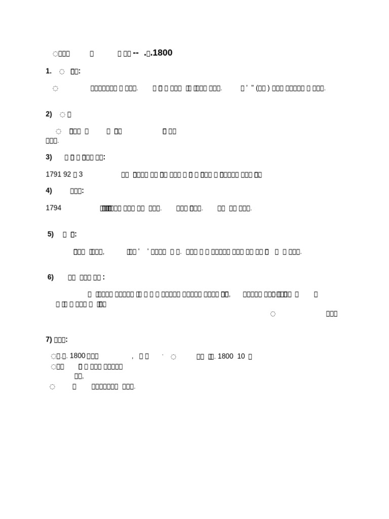 History OE Imp Questions | PDF