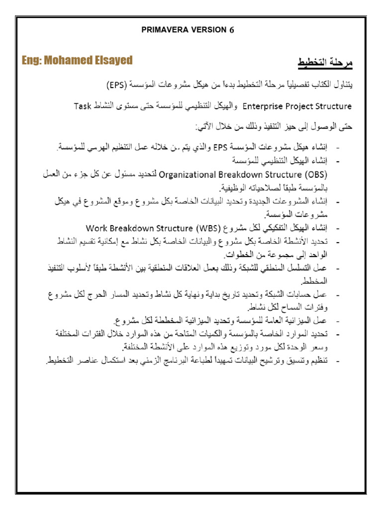 Eng: Mohamed Elsayed: Primavera Version 6 | PDF | Concrete | Carpentry