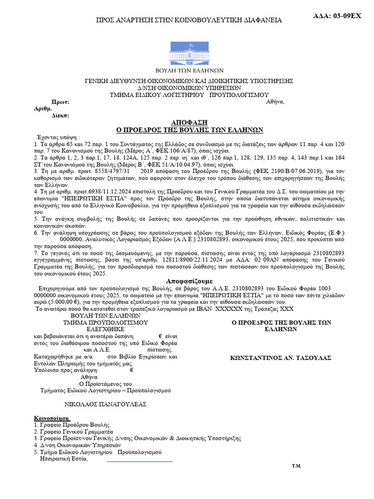 ΕΠΙΧΟΡΗΓΗΣΗ 2025 .pdf3 | PDF