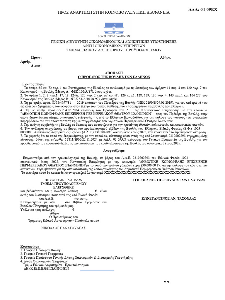 ΕΠΙΧΟΡΗΓΗΣΗ 2025.PDF 2 | PDF