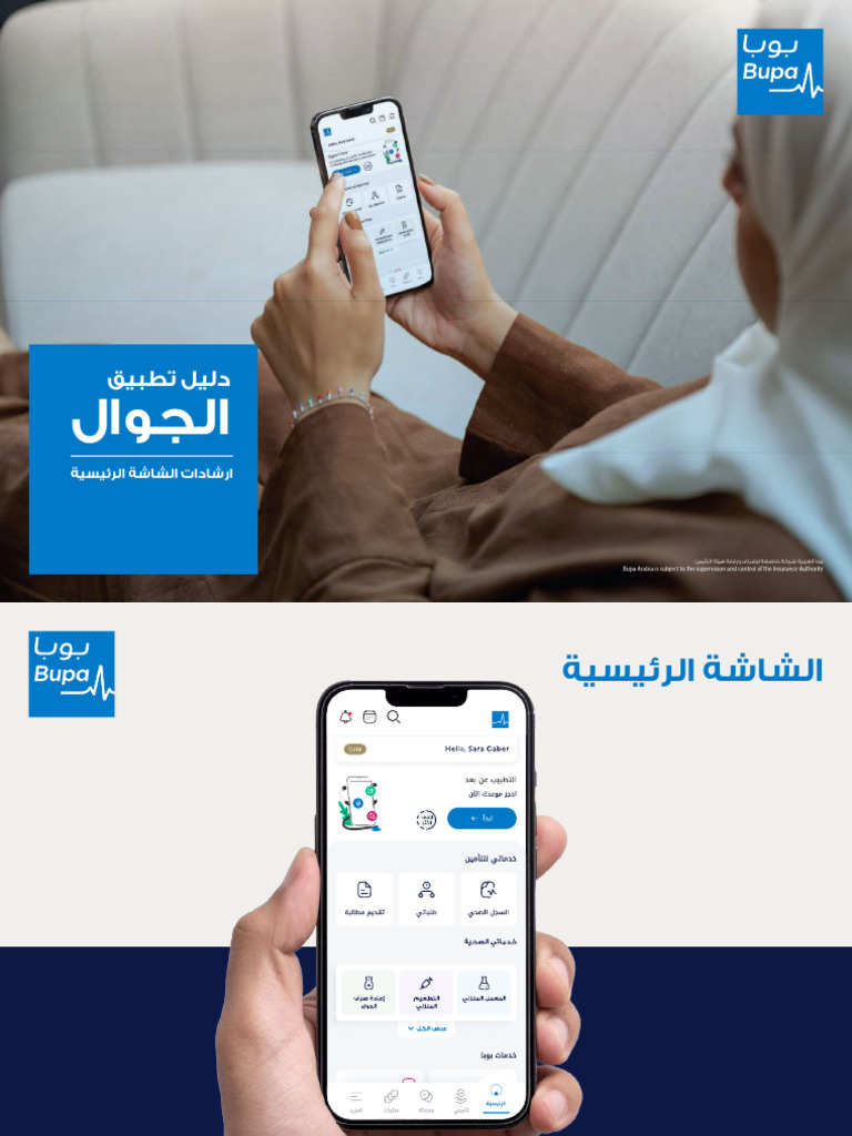 BUPA - Mobile App Guide AR | PDF | Social Programs