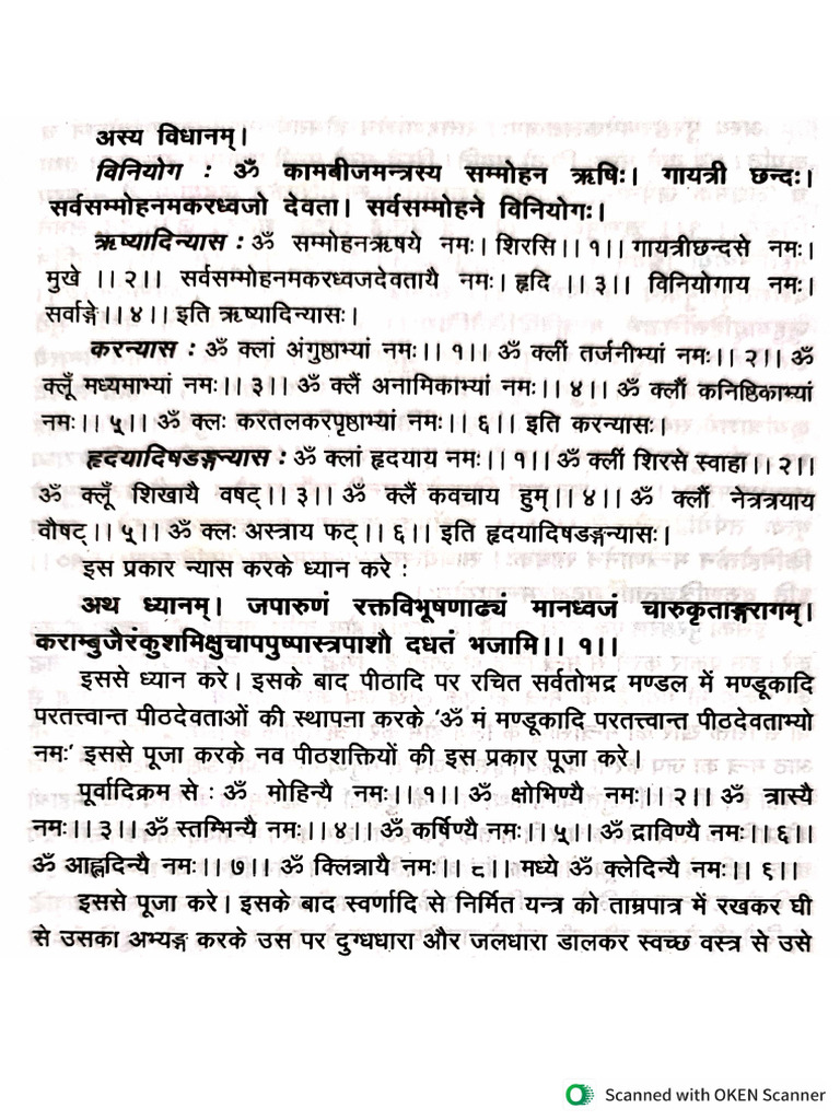 Kamdev Sadhana | PDF