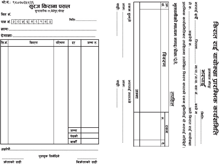 Suraj Kirana Pasal 8 Size PAN Bill | PDF