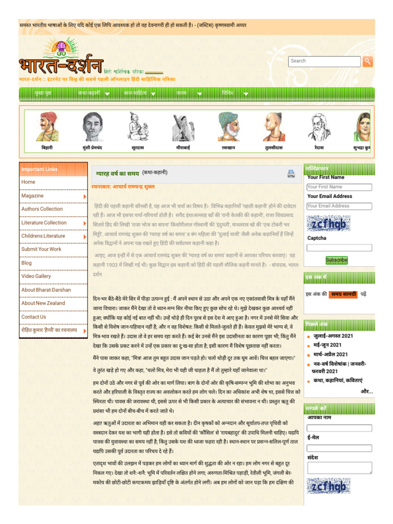 Gyarah Varsh Ka Samay | PDF