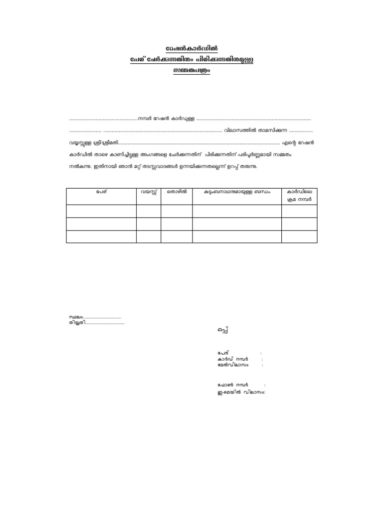 Ration Sammatha Pathram | PDF