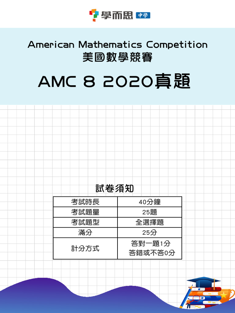 2020 Amc 8 PDF | PDF