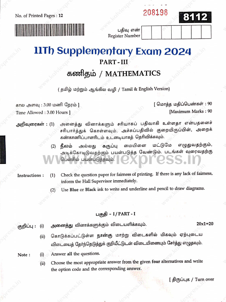 11th Maths Supplementary Public Exam Question Paper 2024 Pdf