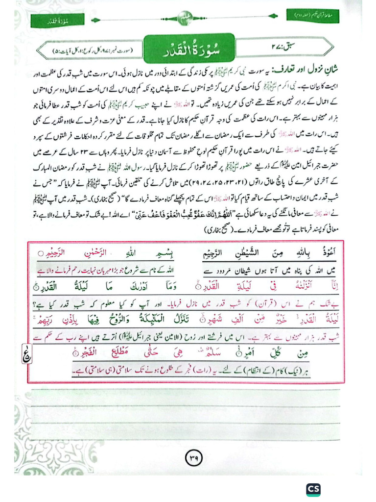 Surah e Qadar | PDF