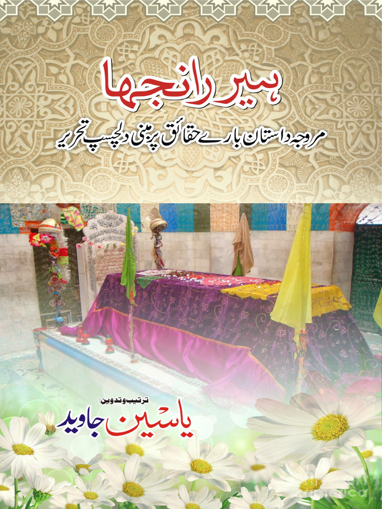 Heer Ranjha | PDF
