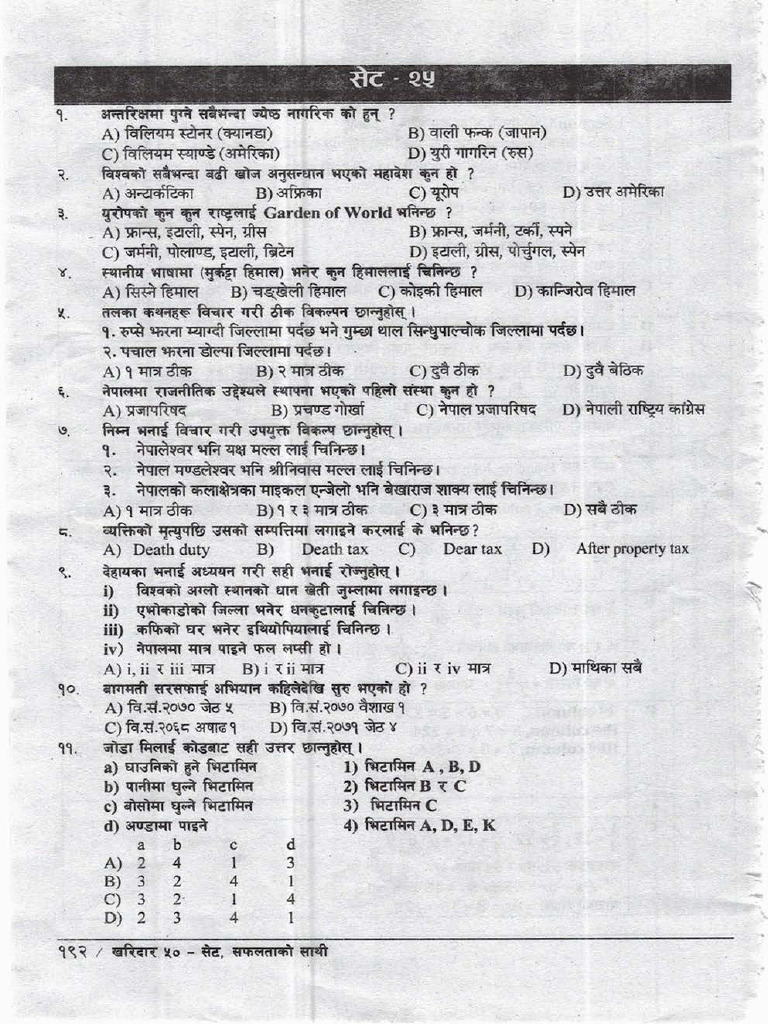 Kharidar Set 2506252022 | PDF