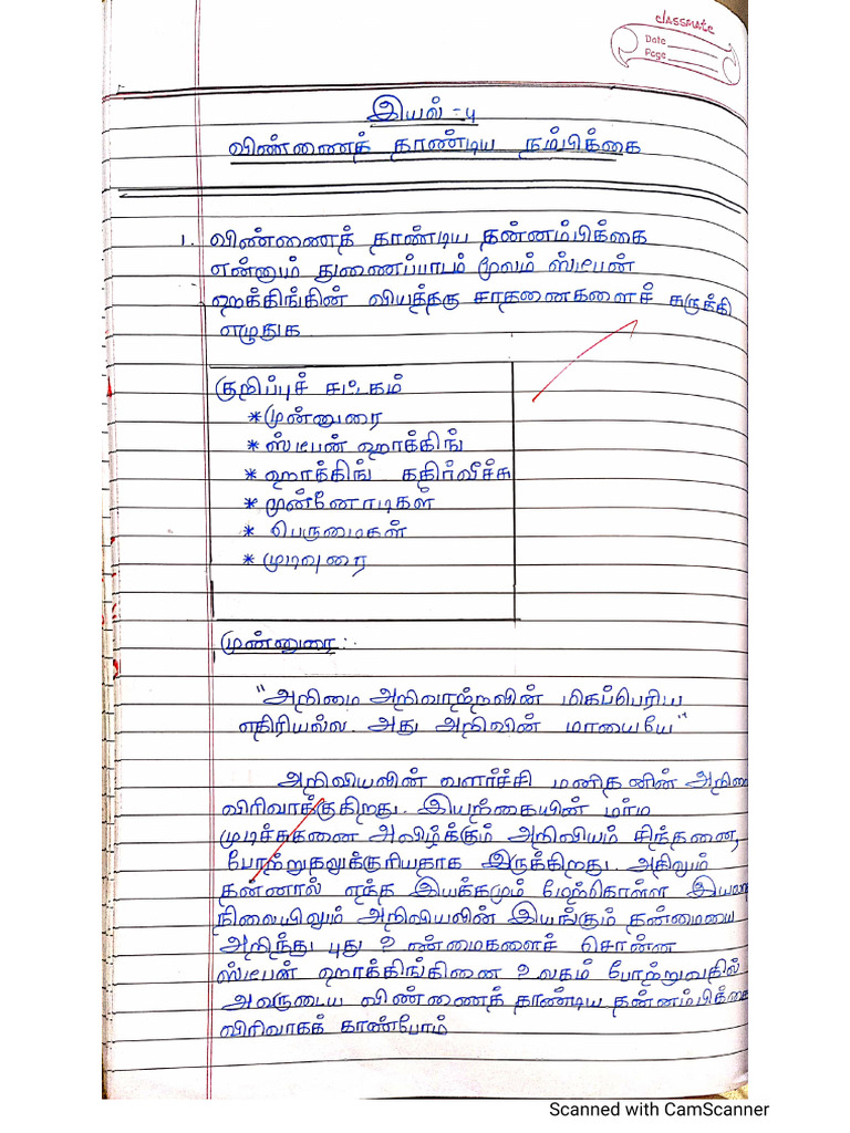 Tamil Class 10 Virivanam and Composition | PDF