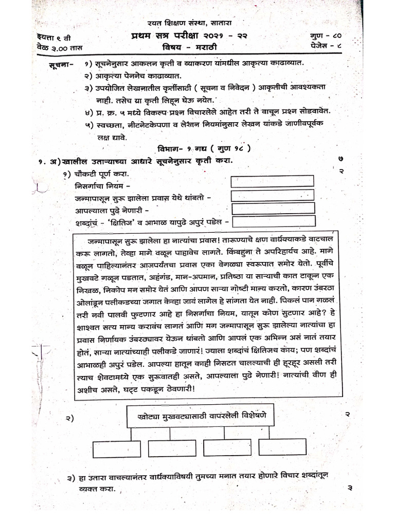 9th Marathi-1 2021 | PDF