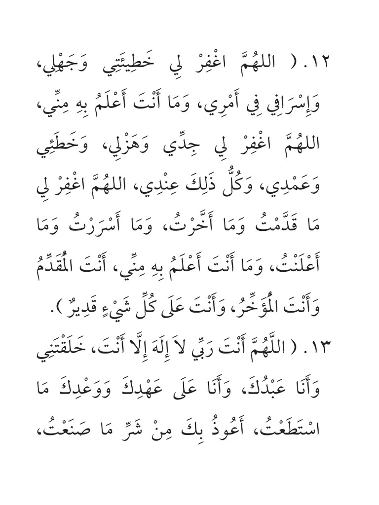 100 Duaa 1 52 8 | PDF