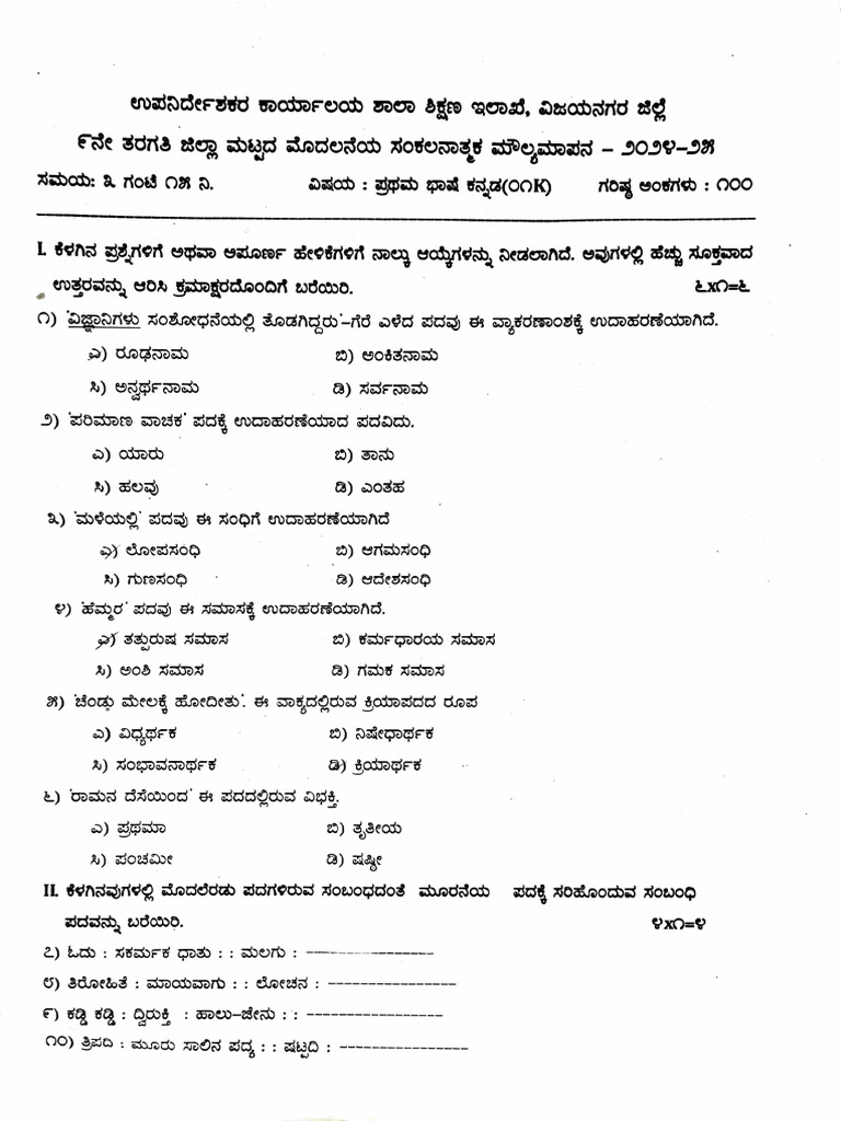 9th Kannada Midterm Question Paper | PDF