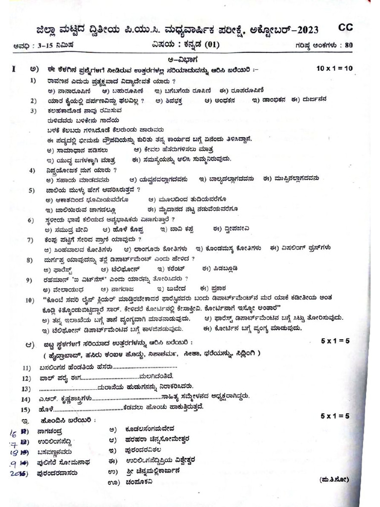 Kannada Midterm Question Paper 2023 by Vijayanagar | PDF