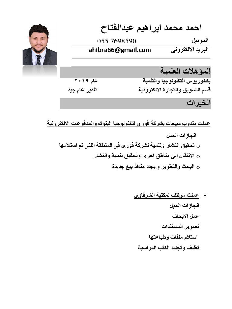 Ahmed Ibrahim | PDF