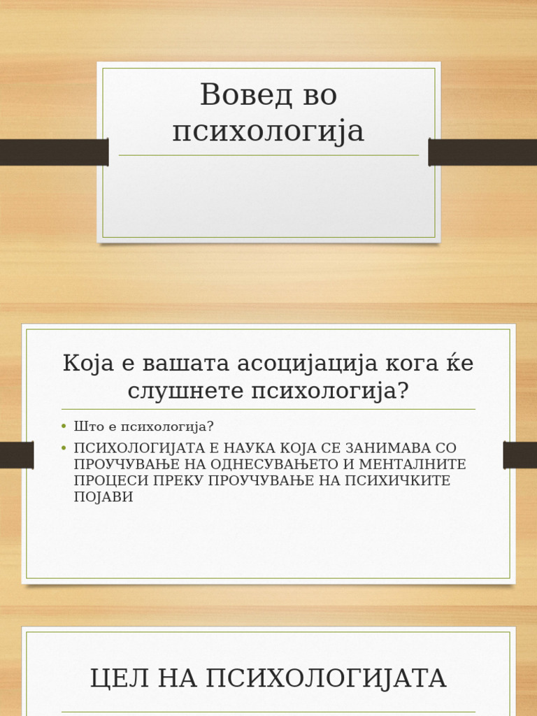 Voved Vo Psihologija | PDF