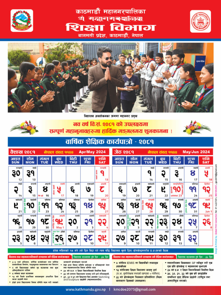 kathmandu-mahanagarpalika-calendar-2081 | PDF