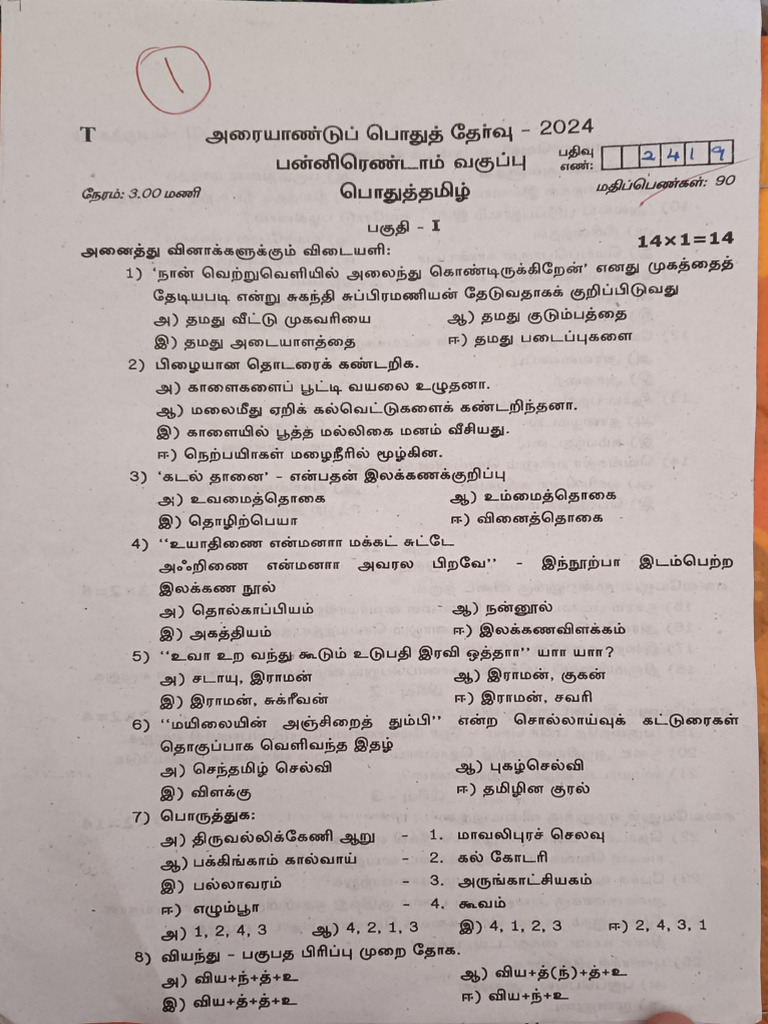 12th Tamil Half Yearly Exam 2024 Original Question Paper Thoothukudi ...