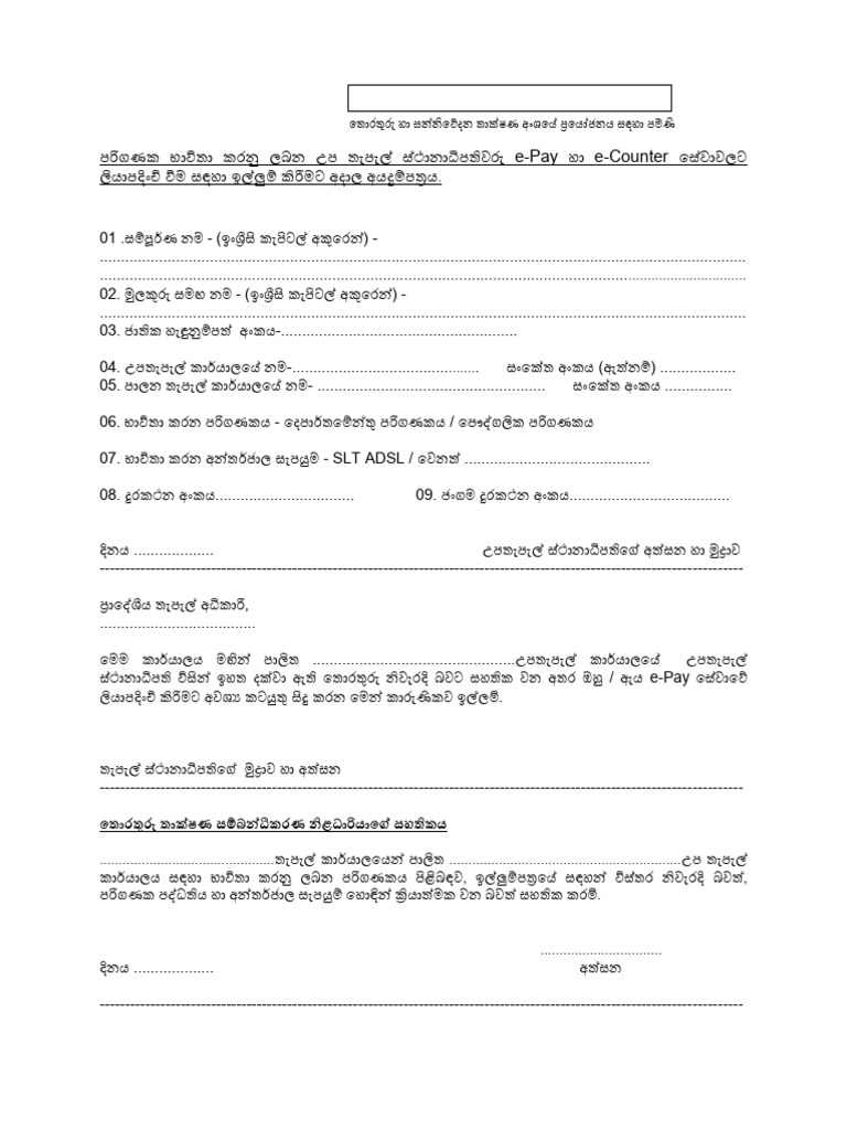 SPO Epay Application | PDF