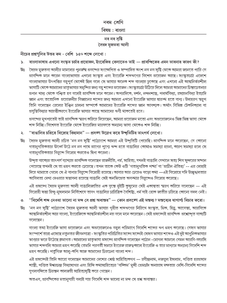 Bengali Class IX Question & Answer | PDF