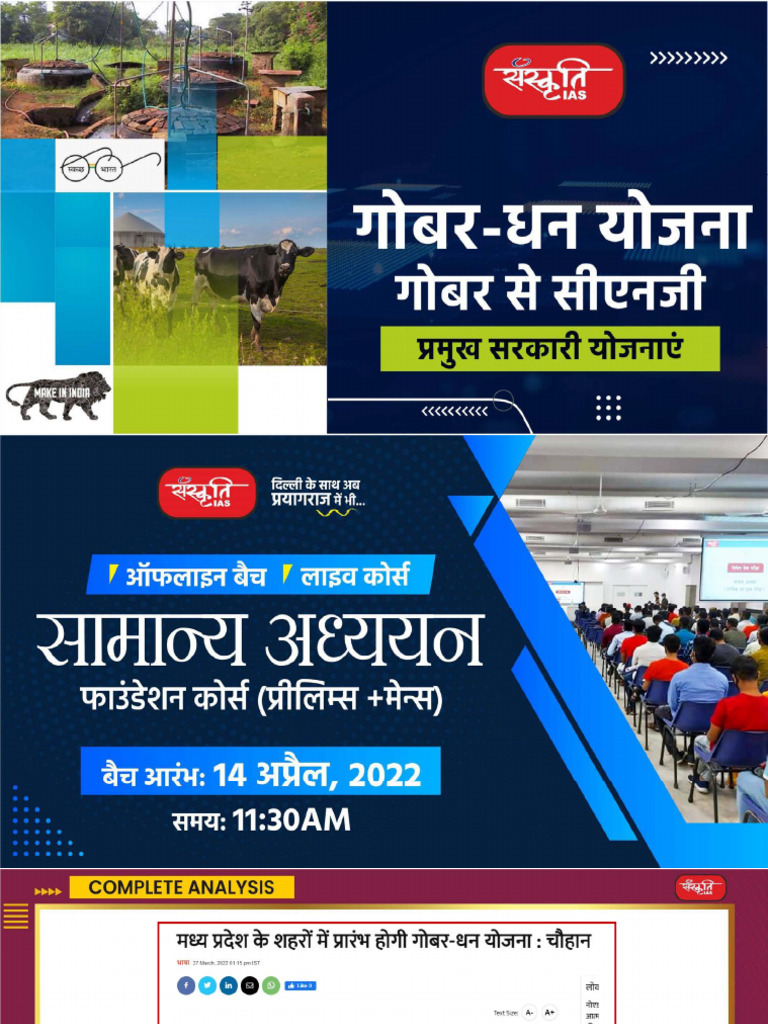 Govt Schemes - Gobardhan Yojana | PDF