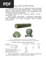 Base Bleed 155 MM | PDF | Technology & Engineering