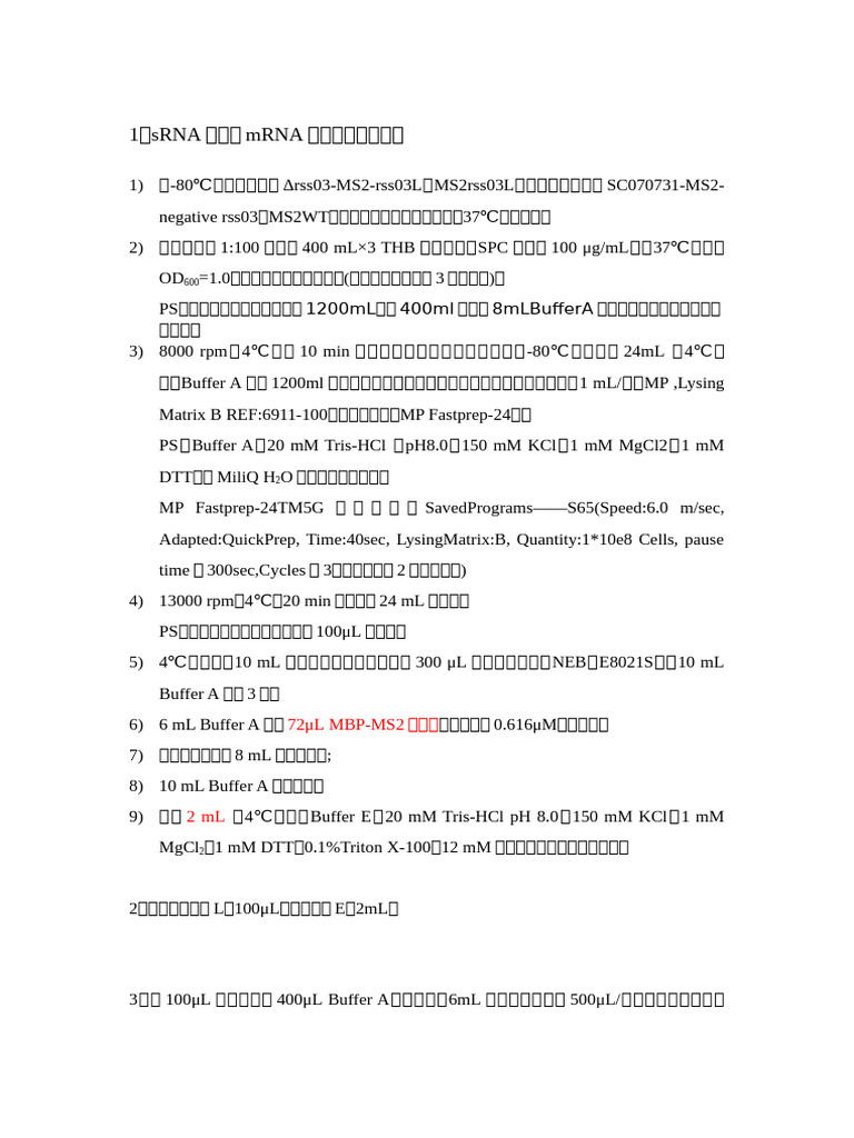 sRNA 与靶位mRNA复合物的收集纯化及注意事项-最终版 | PDF