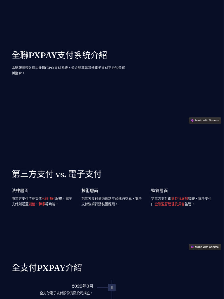 PXPAY 第三方支付概述 merged | PDF