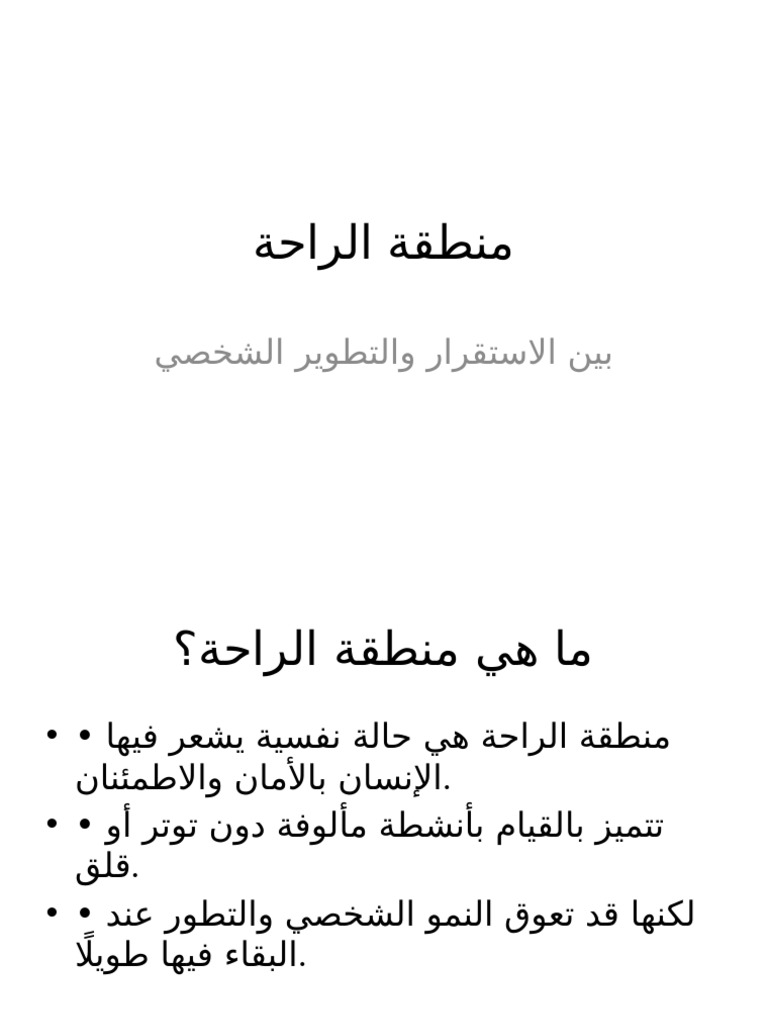 Comfort Zone Arabic Presentation | PDF