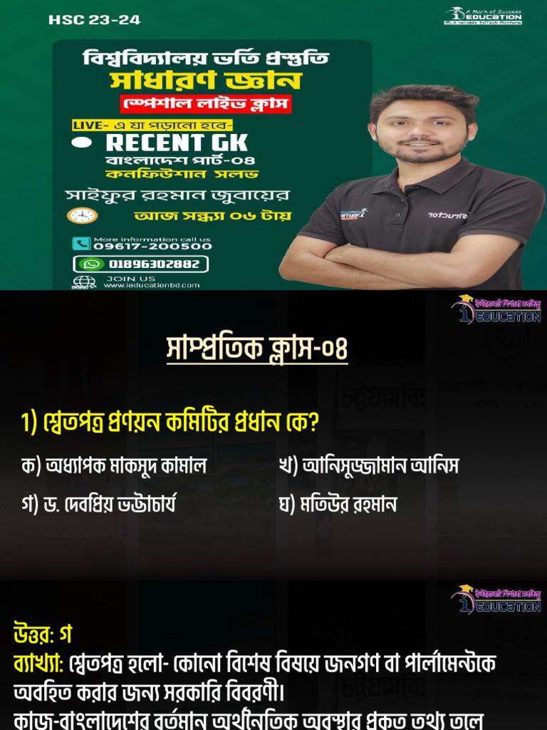 Recent GK Class 04 | PDF