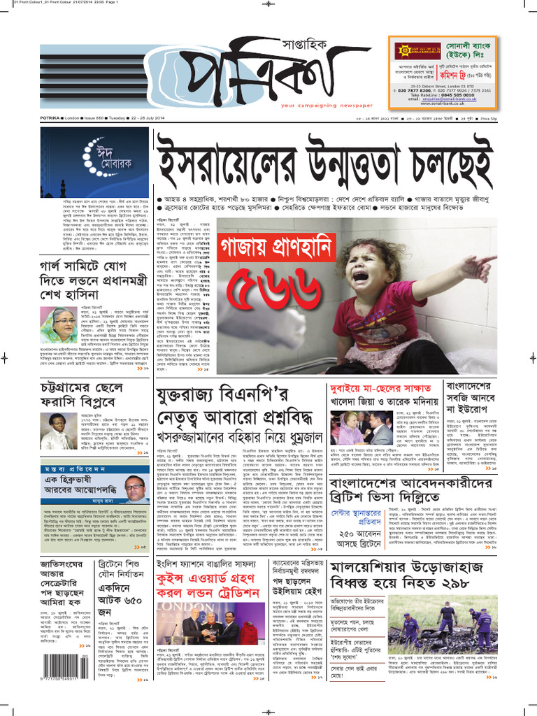Potrtika Newspaper Issue 862 Front N Back | PDF