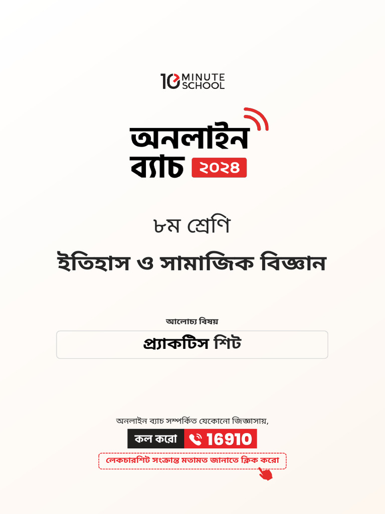 HSS Practice Sheet Combined | PDF