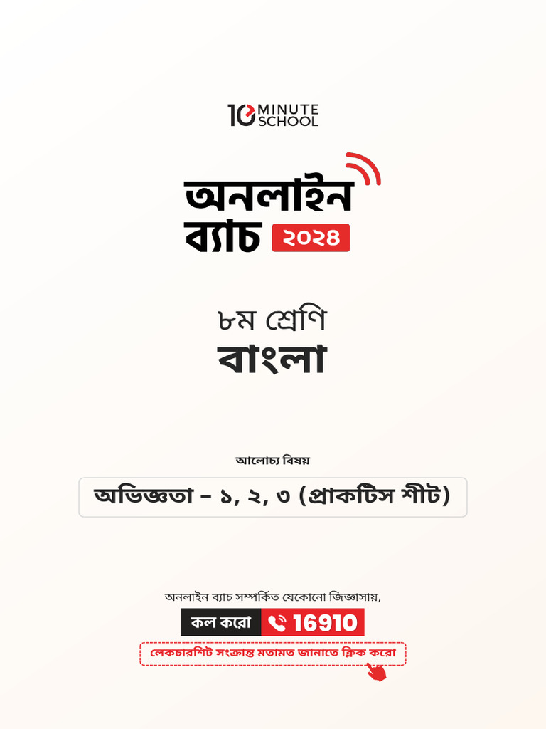 Bangla Practice Sheet Combined | PDF