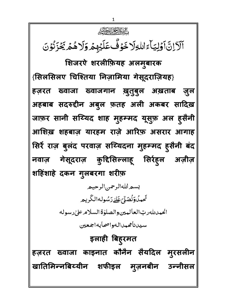 shijra hindi telugu | PDF