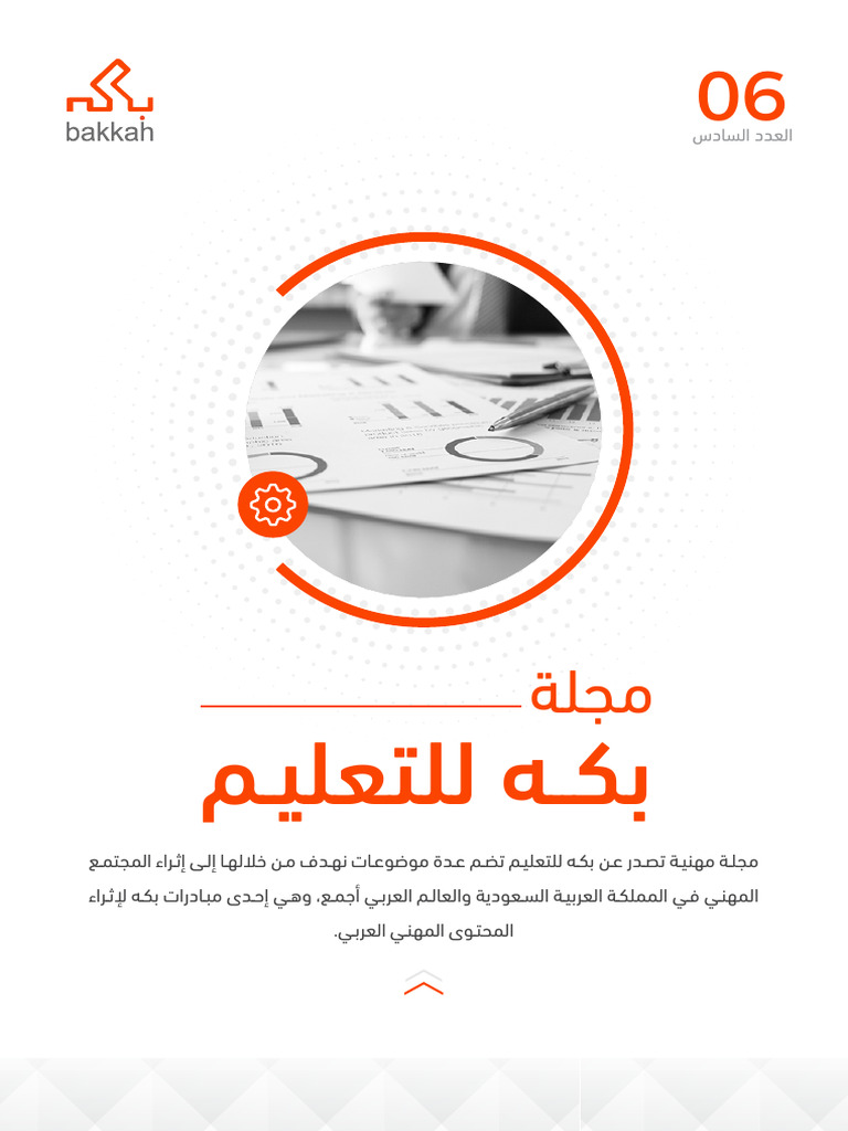 Bakkah Learning Magazine, Sixth Issue | PDF