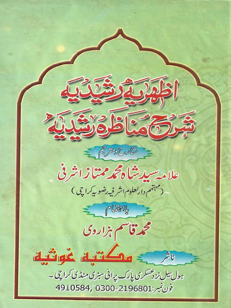 Azharia Rasheedia Sharah Munazra Rasheedia | PDF
