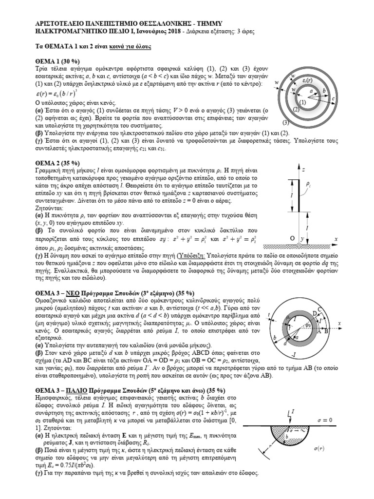 EMF I Jan 2018 Lyseis | PDF