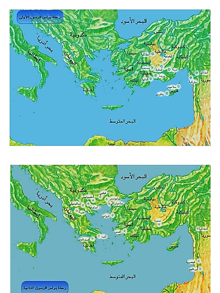 خرائط رحلات بولس | PDF