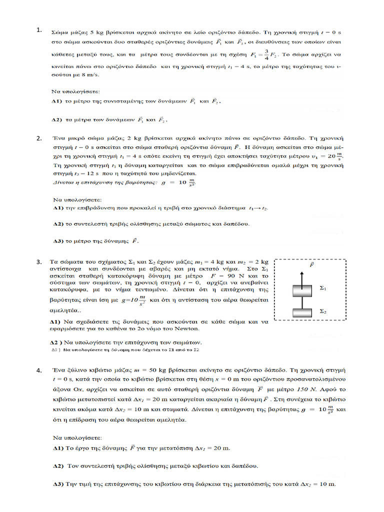 ΑΣΚΗΣΕΙΣ με ΔΥΝΑΜΕΙΣ | PDF