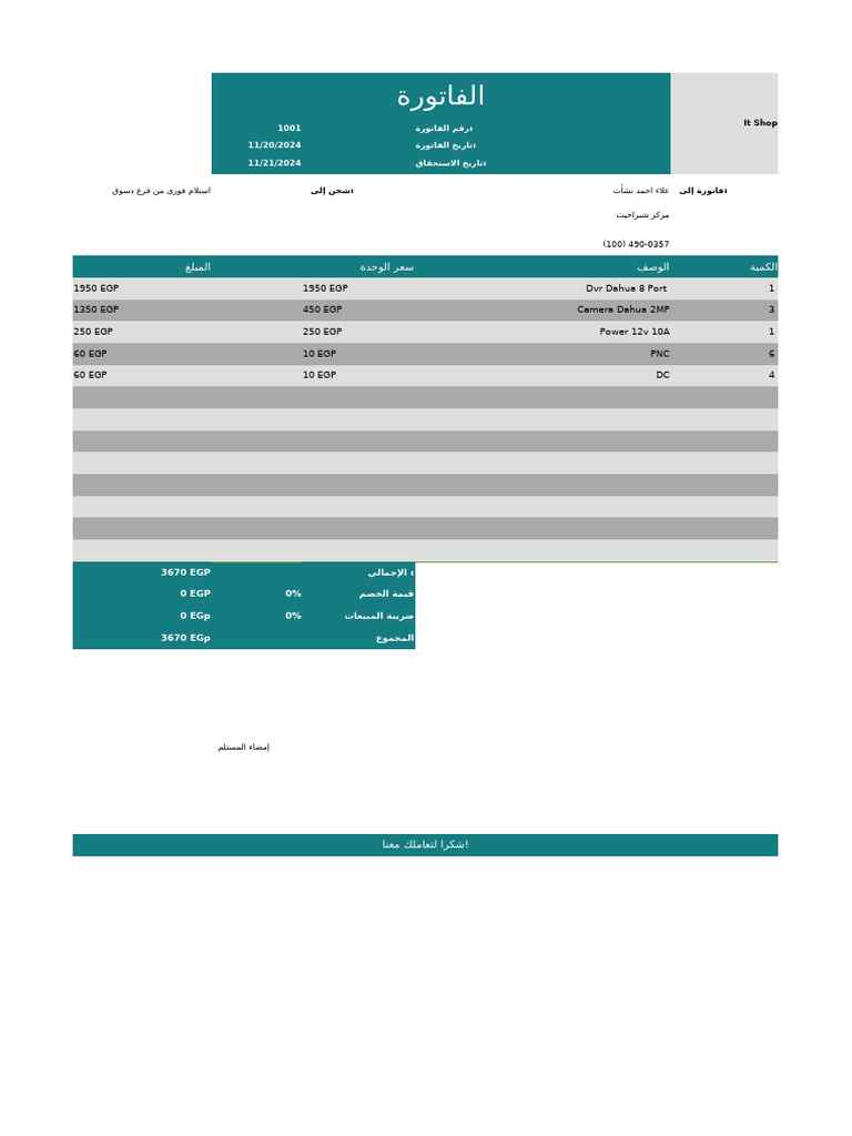 WWW - Arab Doc - Com Invoice4 | PDF