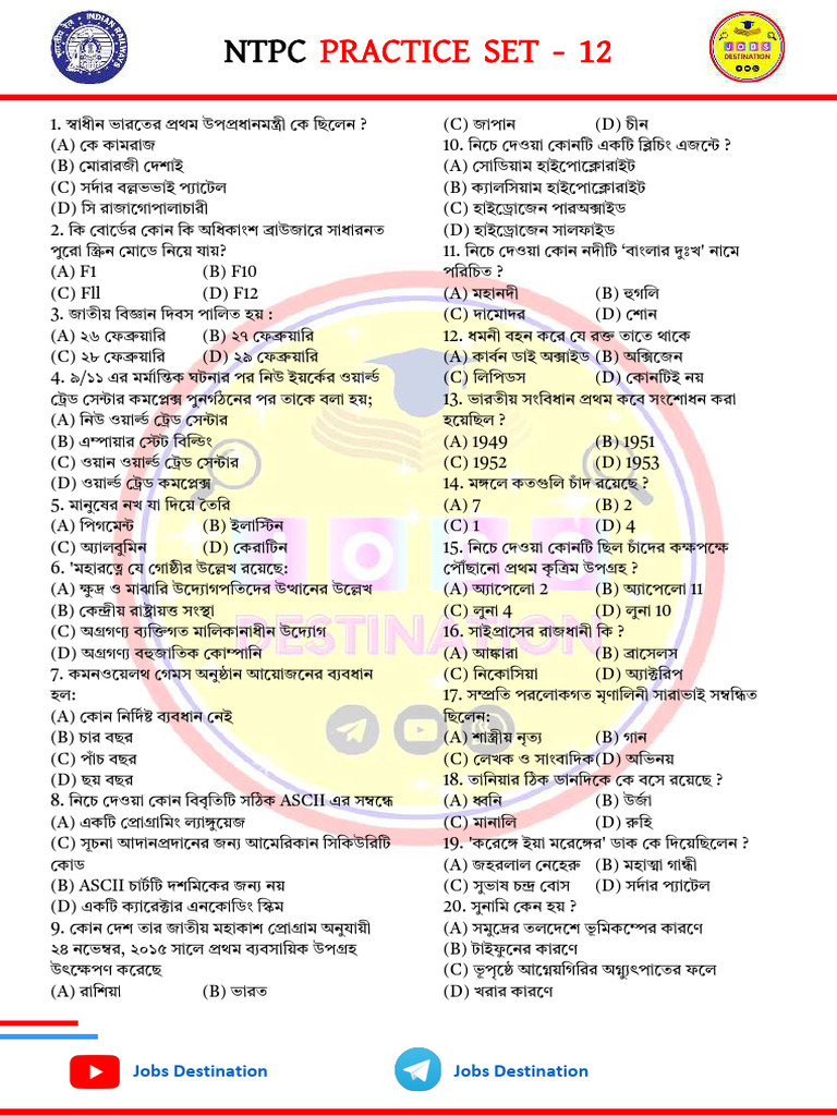 NTPC PRACTICE SET - 12 (Question) | PDF
