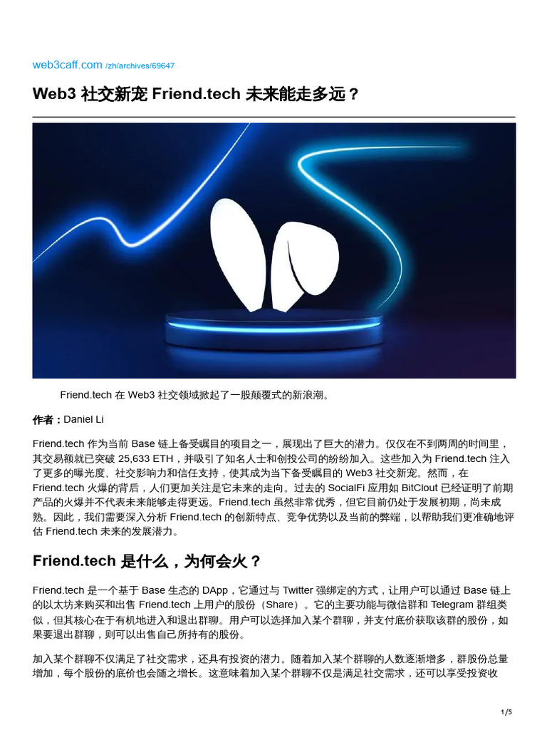 Web3caff.com-Web3 社交新宠 Friendtech 未来能走多远 | PDF