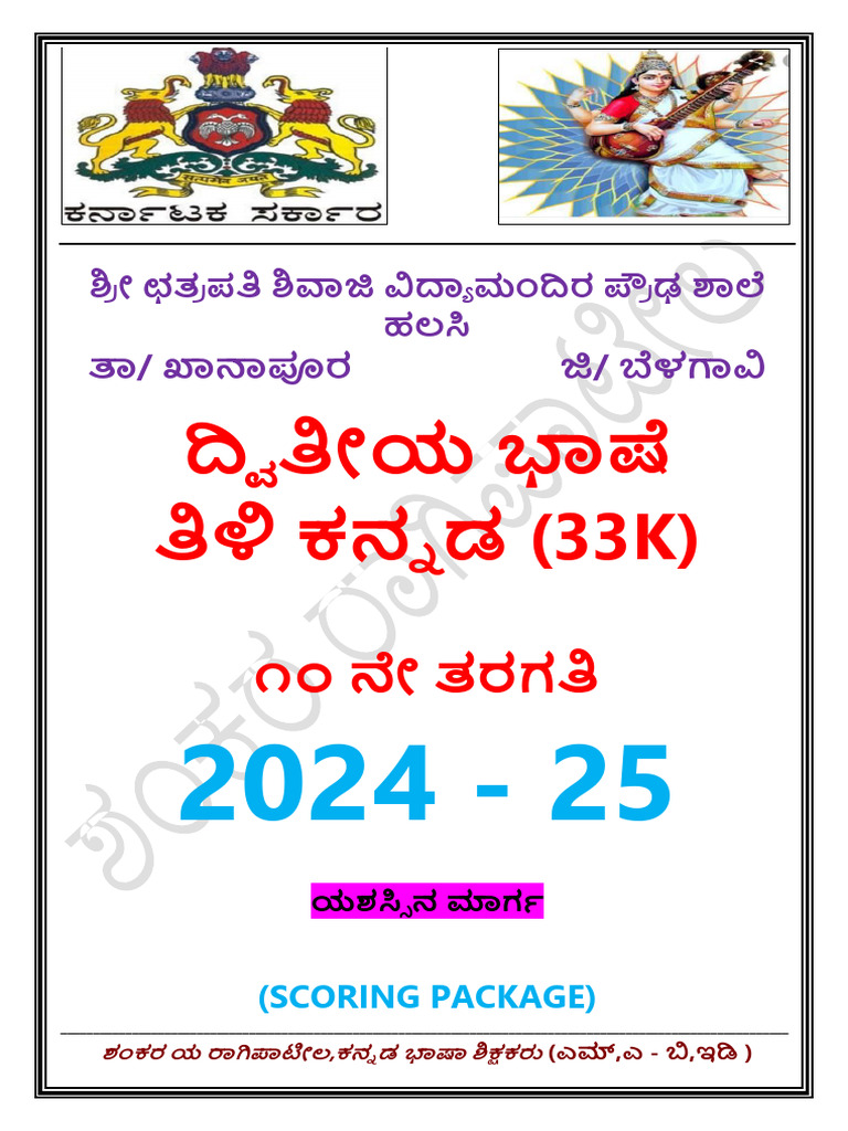 10th STD SL Kannada Scoring Package 2024-25 by Shankara M Ragipatila | PDF