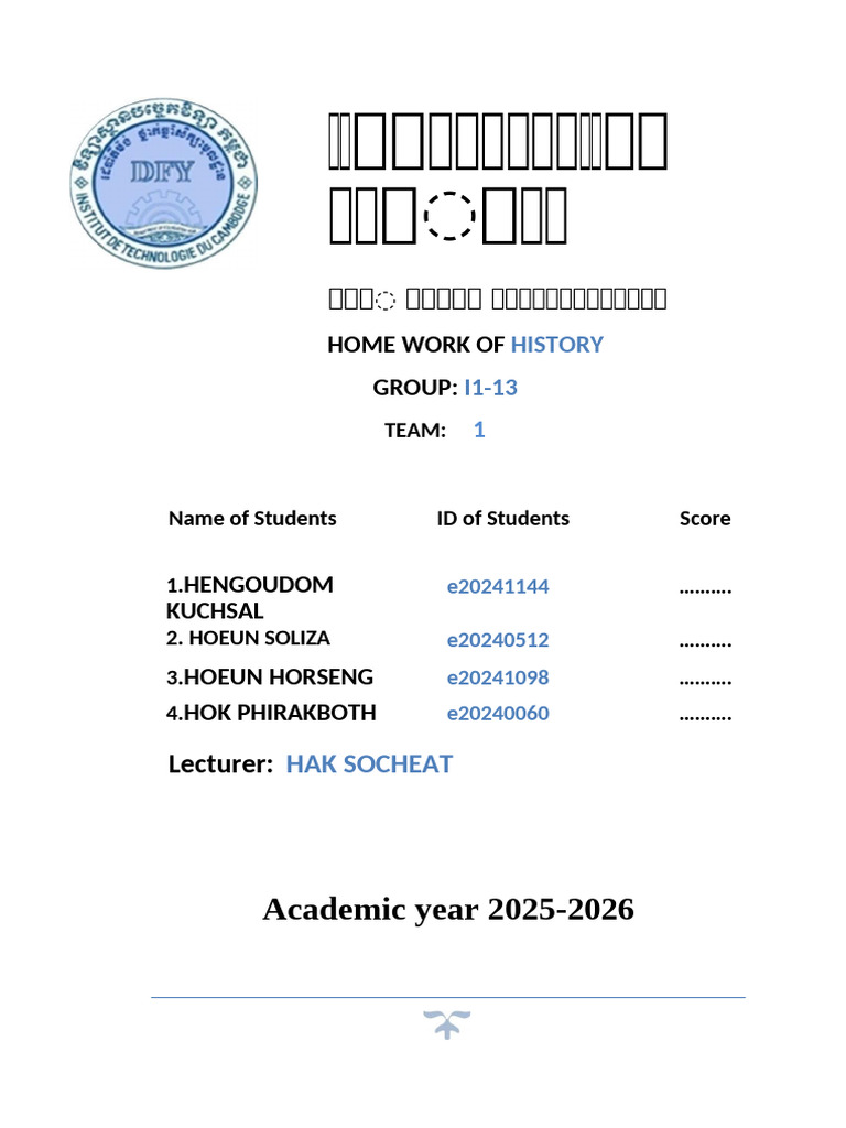 ITC History ២០២៥ | PDF