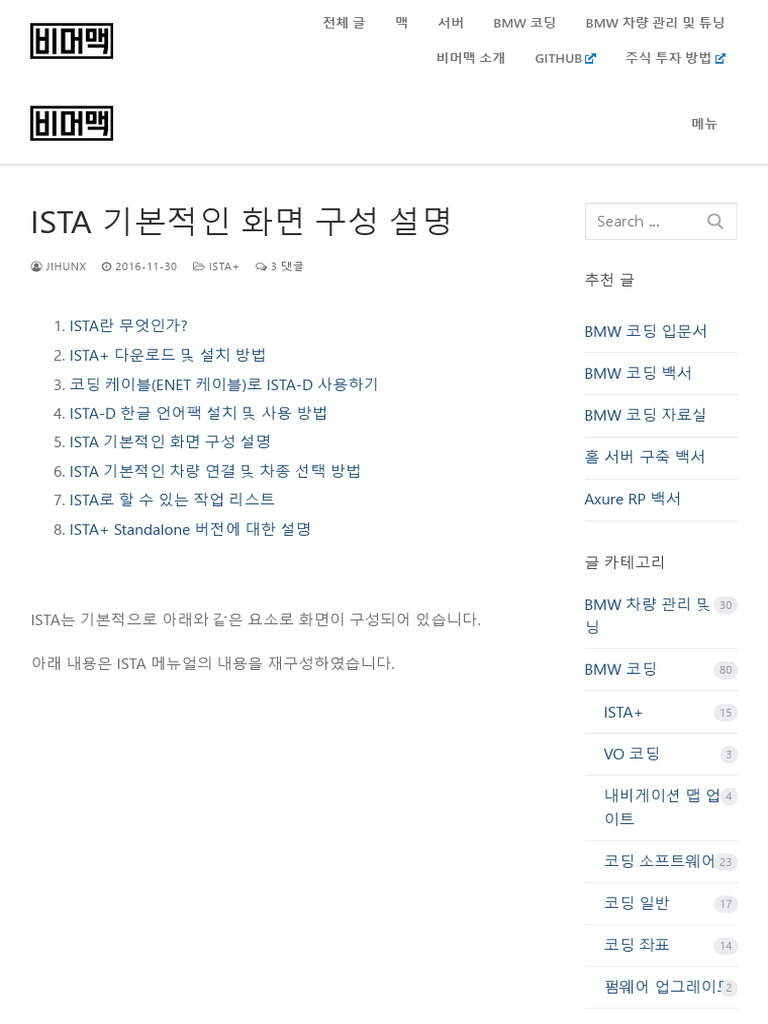 04. ISTA 기본적인 화면 구성 설명 - BIMMER MAC | PDF