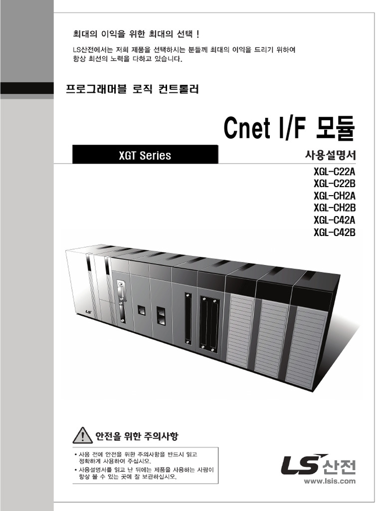 XGT Cnet 사용설명서 Kor | PDF