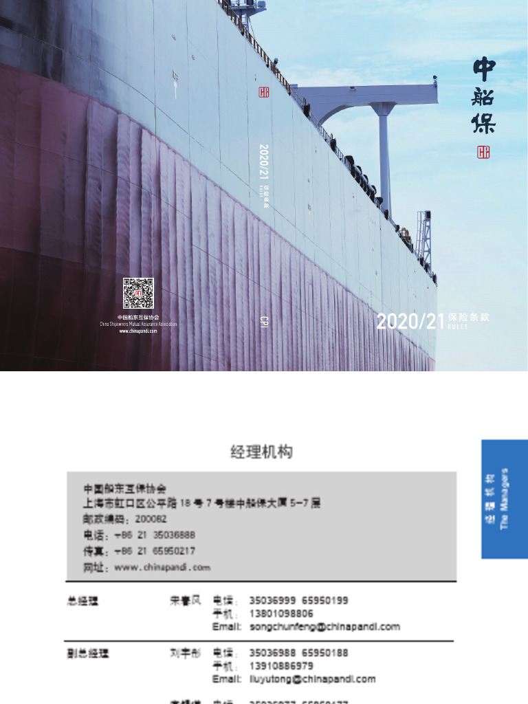 CPI Rules 2020-21 | PDF