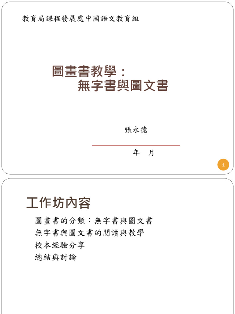 1.wordless and Picture Books 2020 (DR Cheung) | PDF